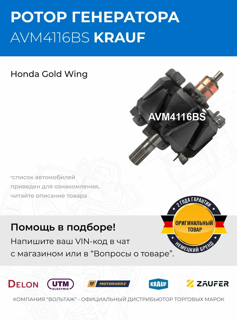 Ротор генератора Honda Gold Wing GL1800 (Хонда Голд Винг ГЛ1800)