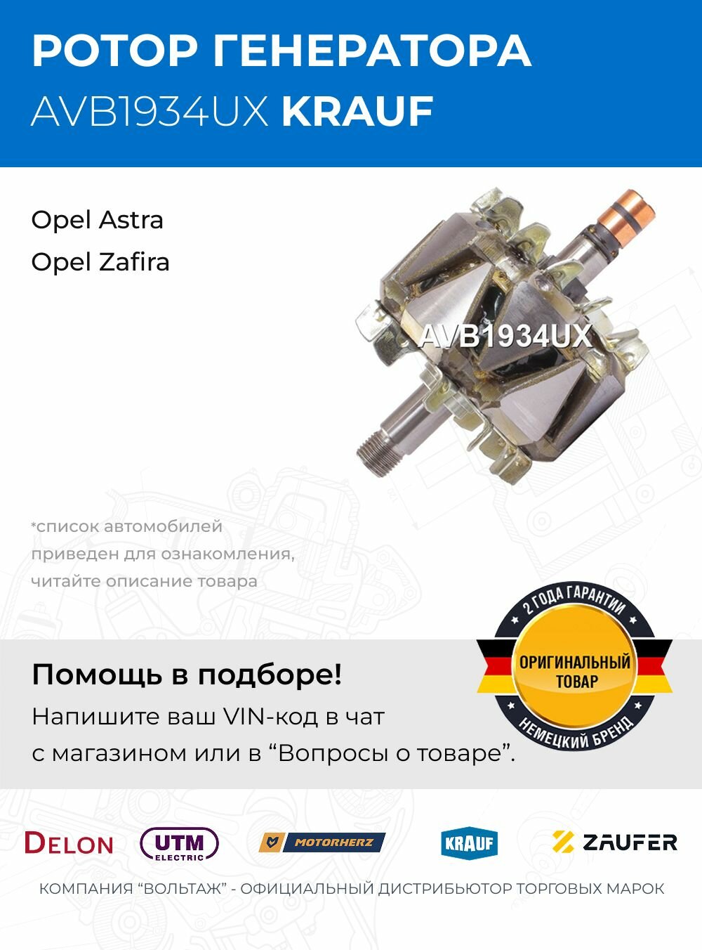 Ротор генератора Opel Astra, Zafira (Опель Астра, Зафира)