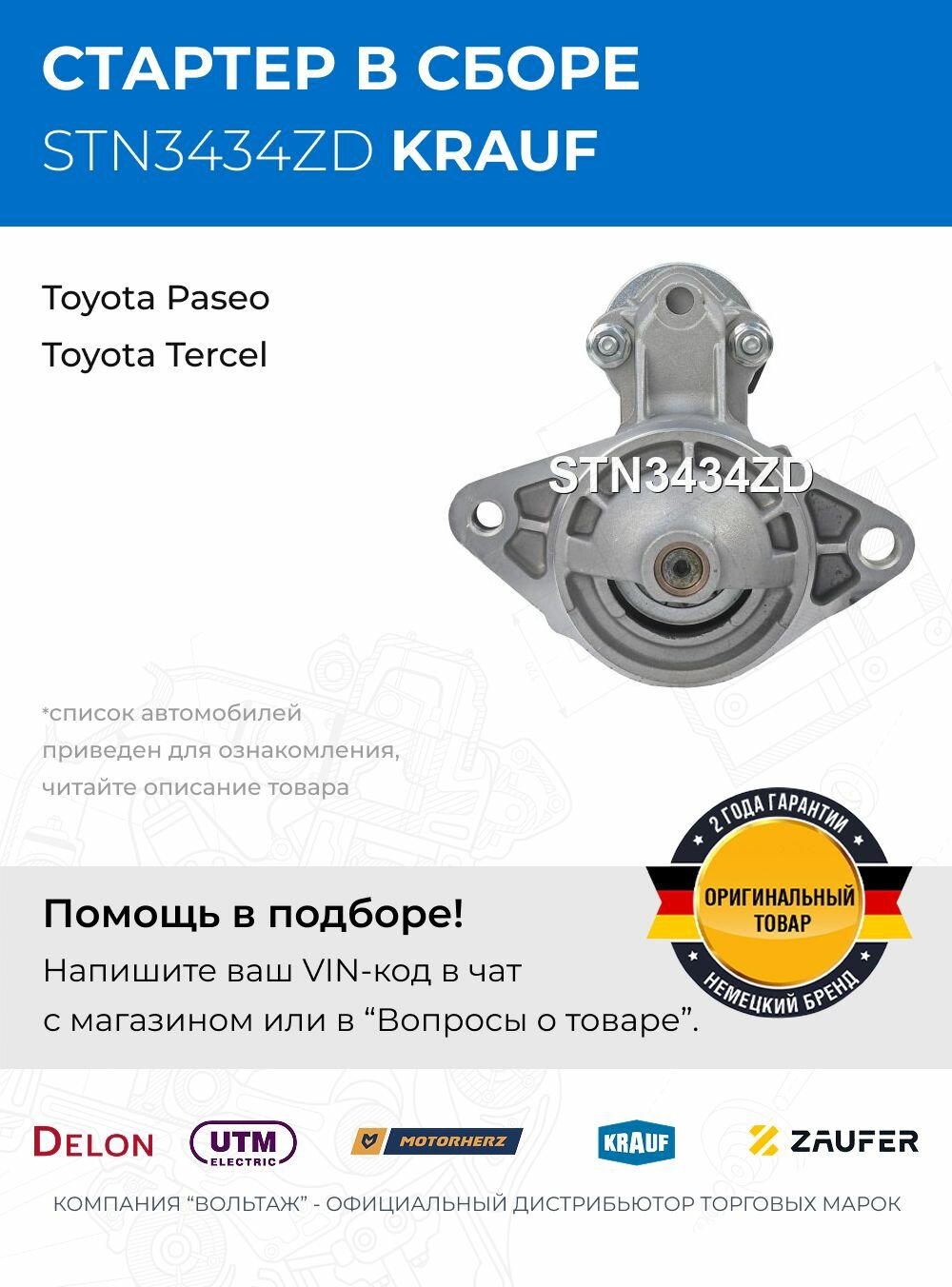 Стартер Toyota Paseo, Tercel (Тойота Пасео, Терцел)