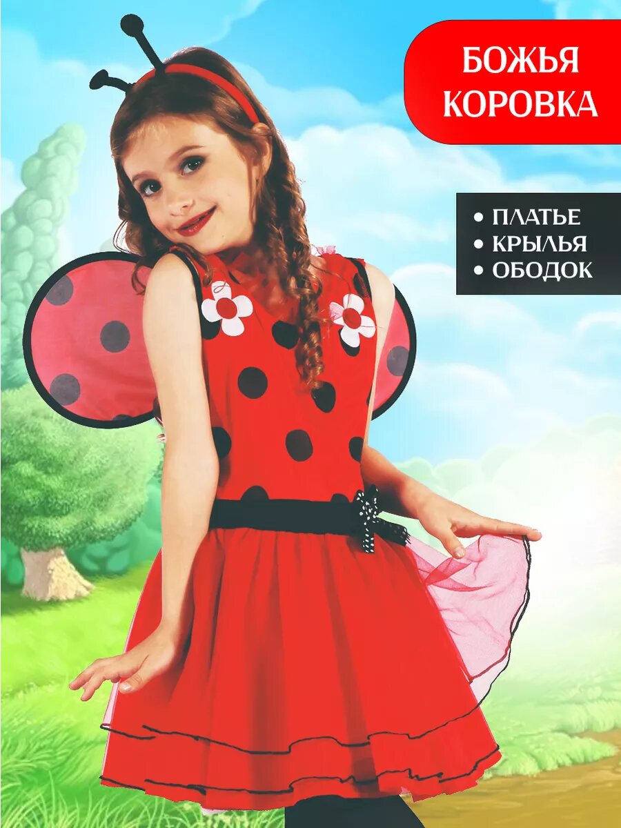 Костюм божьей коровки для девочки детский, красный, M (120-130 см)