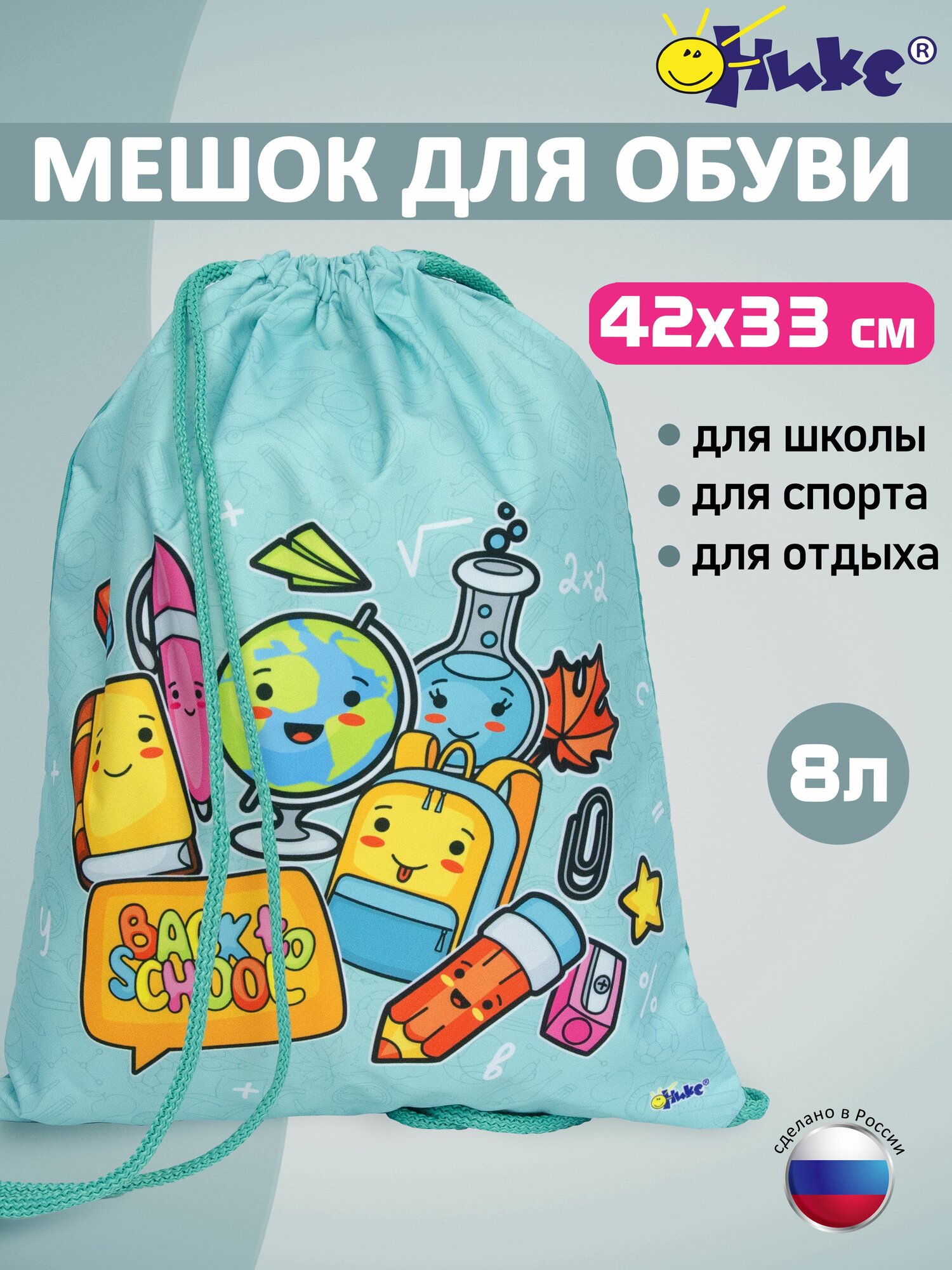 Мешок для сменной обуви и одежды оникс Каваи в школе
