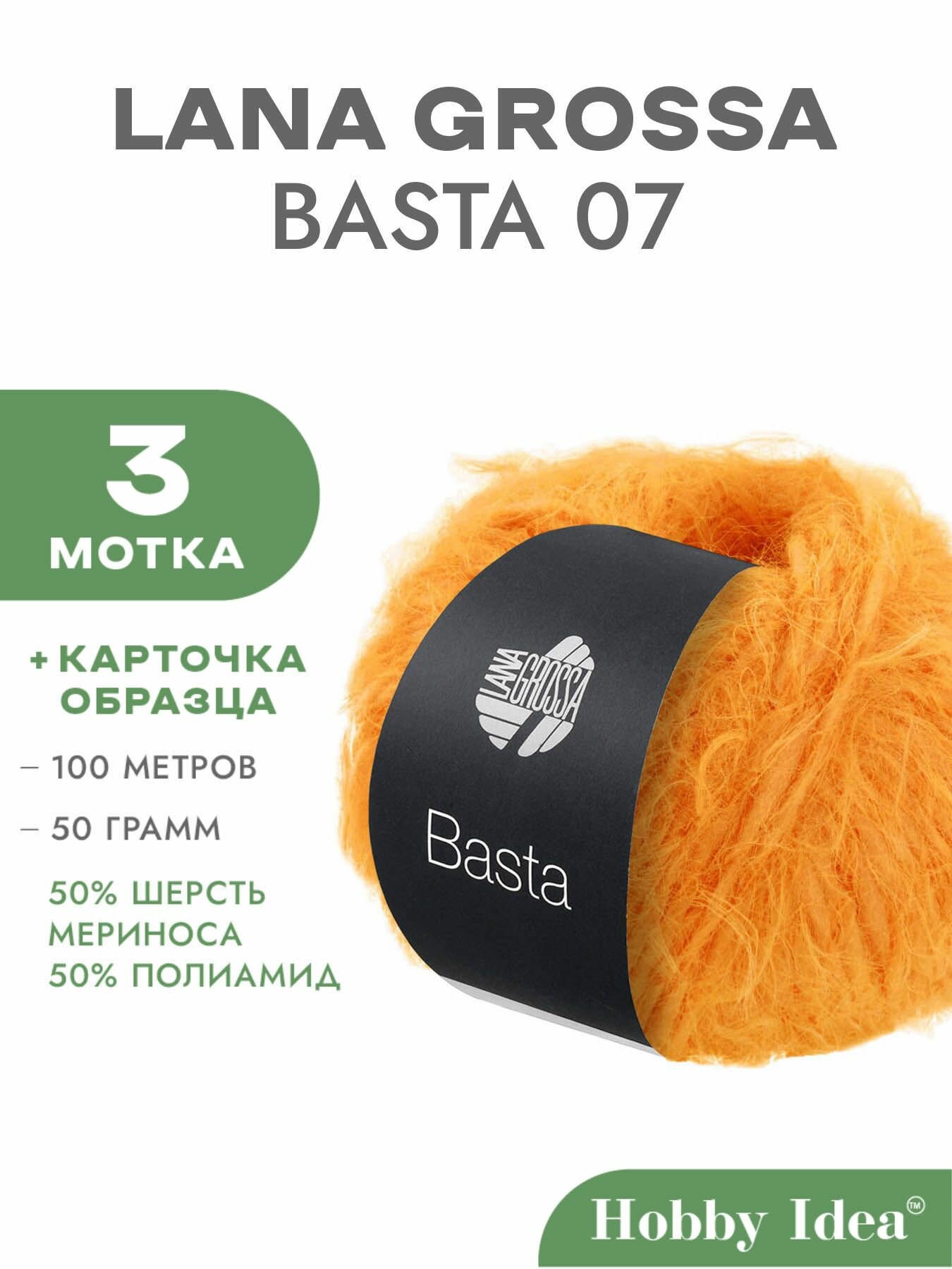 Пряжа Lana Grossa Basta 07 Желточно жёлтый 3 мотка (Пушистая итальянская пряжа Лана Гросса Баста)