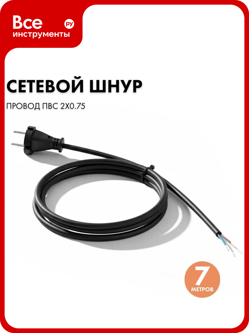 Сетевой кабель PROGIX с универсальной вилкой 7 метров ПВС 2x0.75 чёрный PG011, позволит