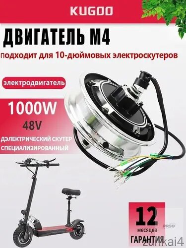 KUGOO Аксессуары для электросамоката M4 10 дюймов, мотор-колесо M4 48 В 500 Вт