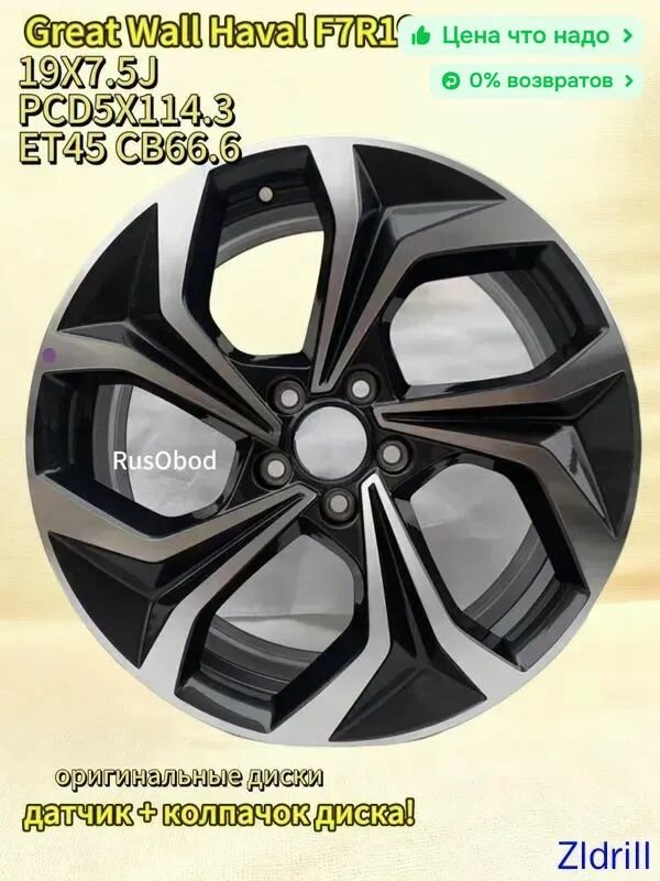 Great Wall F7 Колесный диск 19x7.5" PCD5х114.3 ET45 D66.6