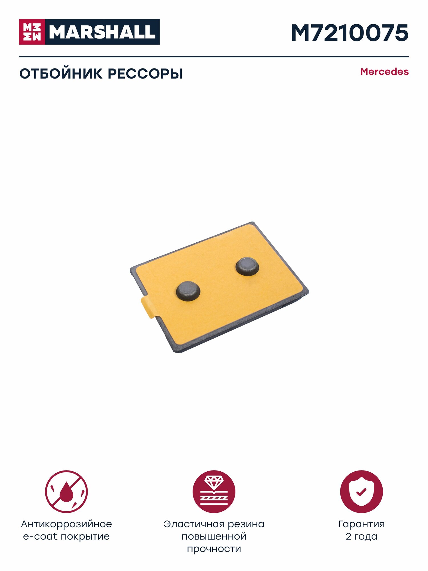 Отбойник рессоры 110x84x13 MERCEDES