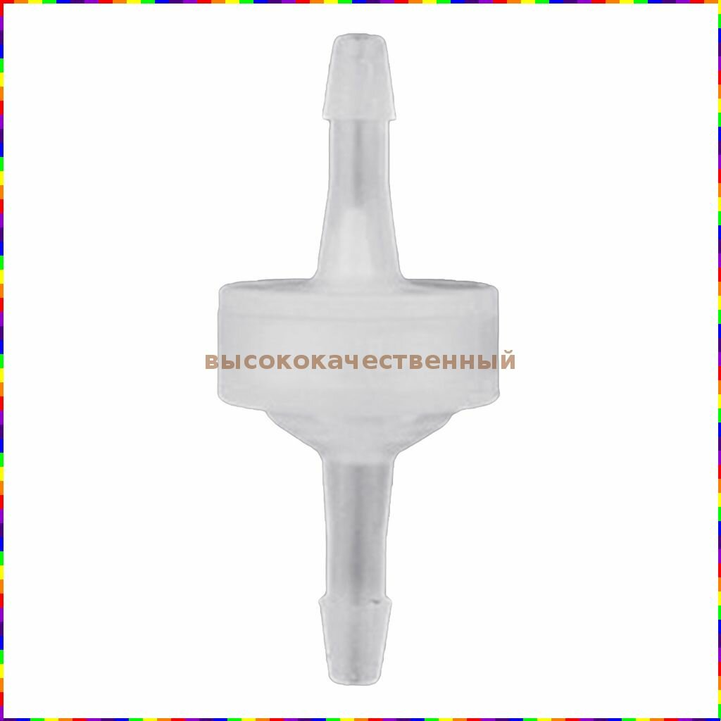 Обратный клапан Pagoda для труб 3, 4 и 6 мм