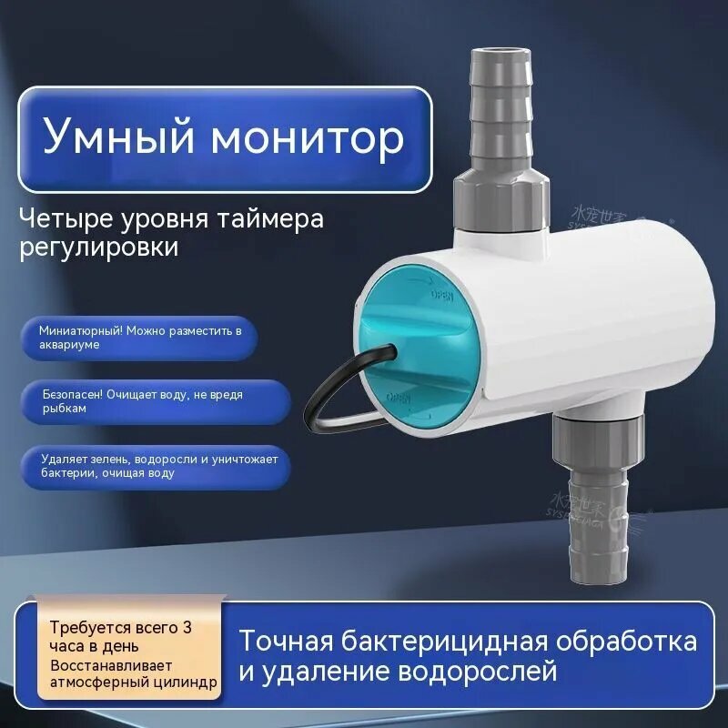 2025 Лампа для аквариума, УФ-стерилизатор проточный с таймером WB-GD02A 5Вт 20-150L