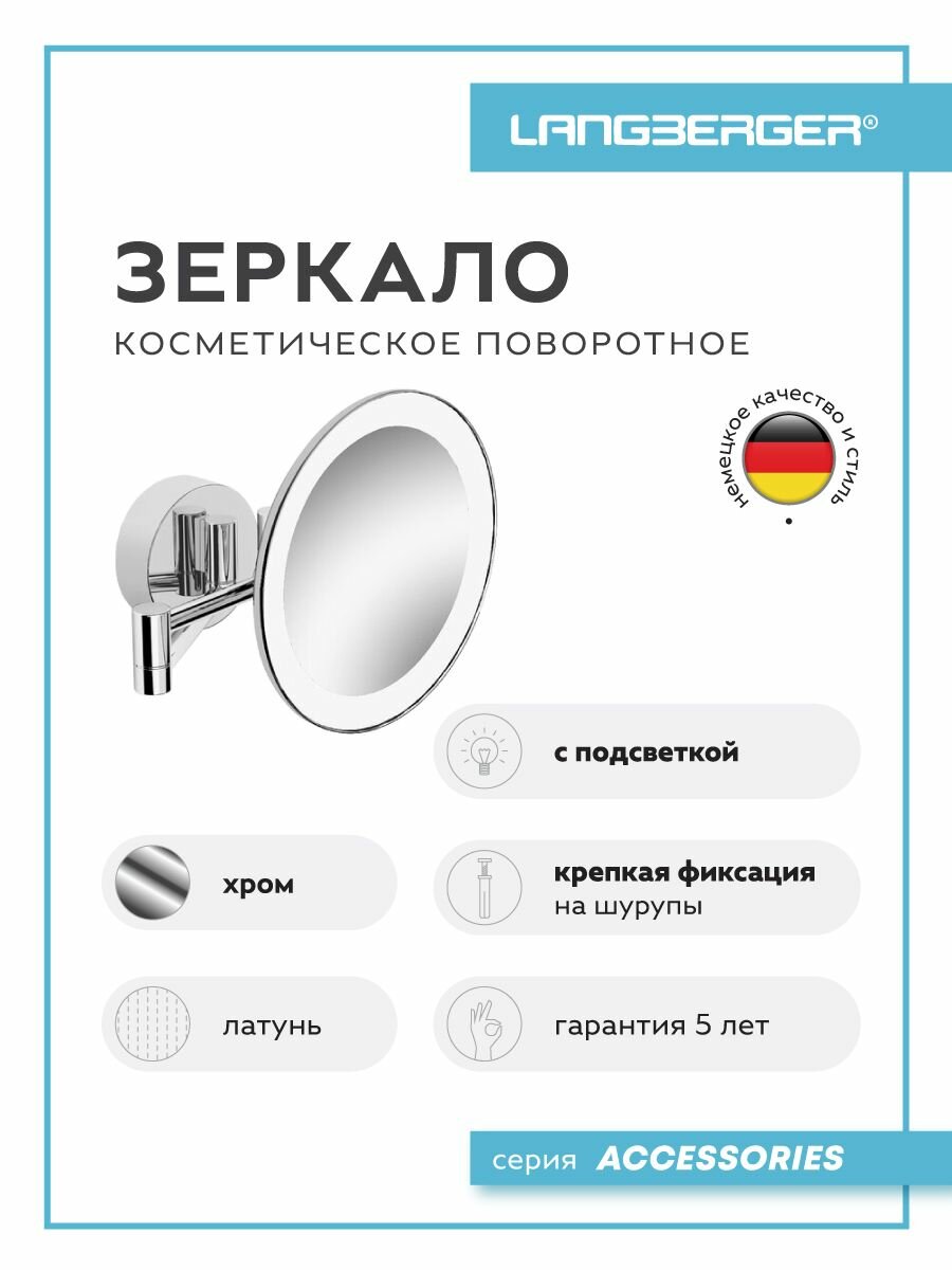 Зеркало косметическое Langberger поворотное с подсветкой 71585-3 с 3-х кратным увеличением