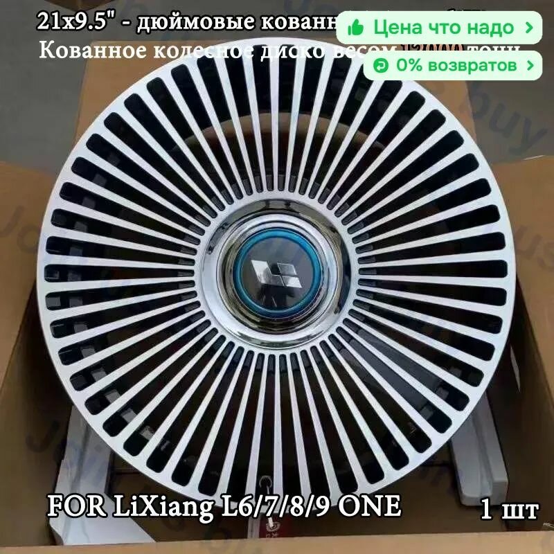 LiXiang 21-дюймовые колесные диски Колесный диск Кованый 21x9.5" PCD5х120 ET43 D62.5