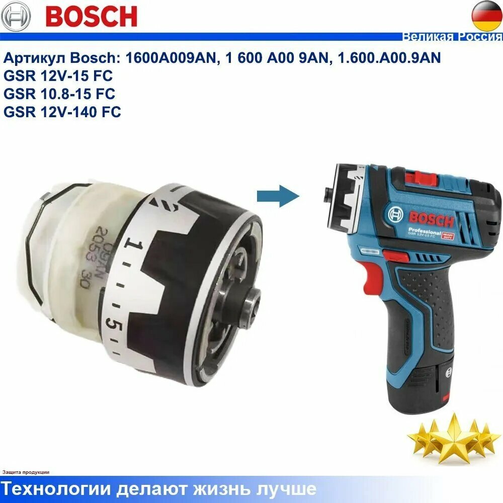 Оригинальная коробка передач BOSCH GSR12V-15FC 1600A009AN