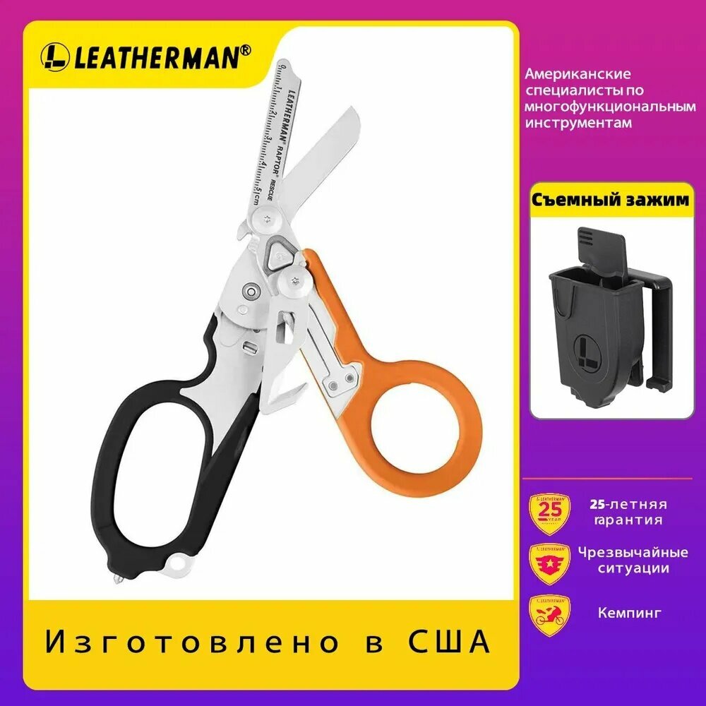 Ножницы Leatherman Raptor Rescue 832170