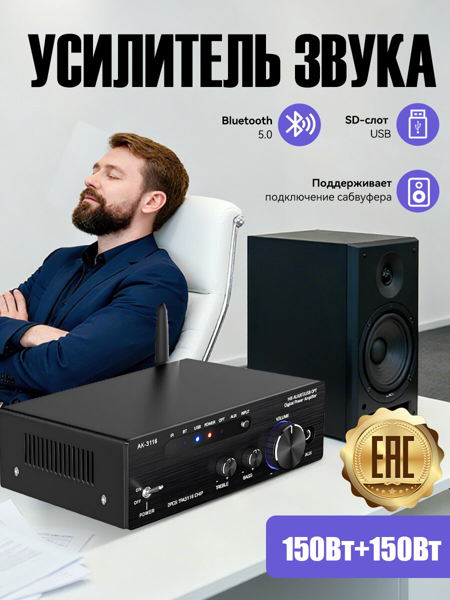 Усилитель звука YESHENG AK3116, домашний, для колонок, цифровой, 150Вт