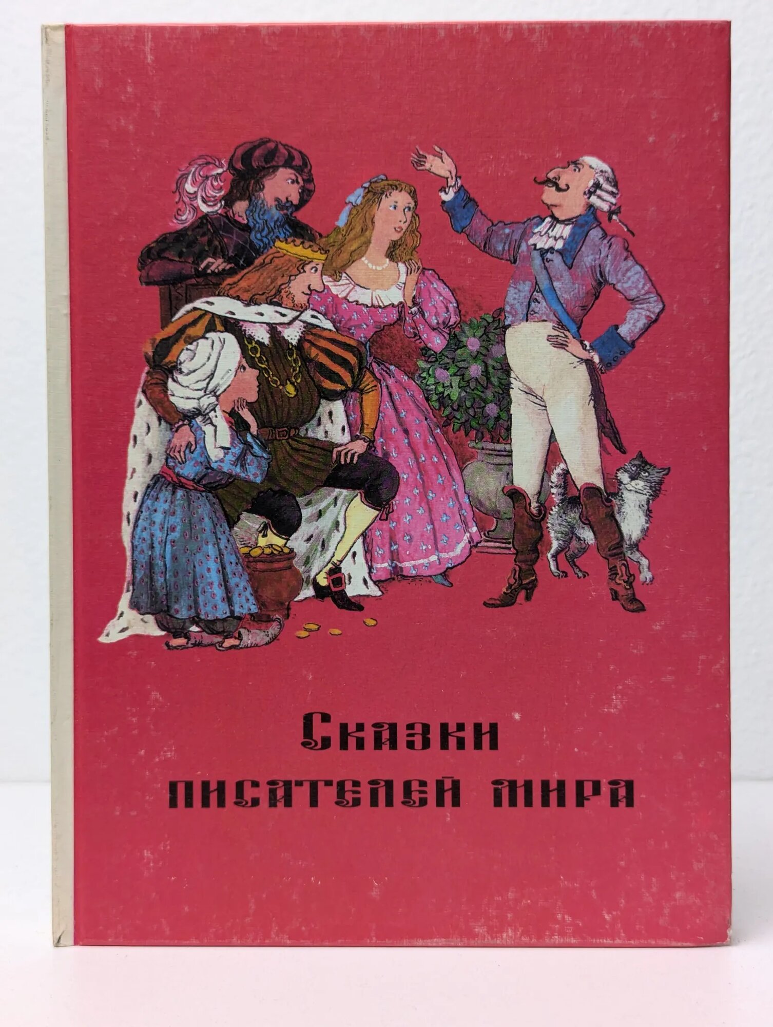 Сказки писателей мира Шарапова Ольга Юрьевна (сост.), Голованова Мария Владимировна (сост.), Михайлова Светлана Юрьевна (сост.) 1996