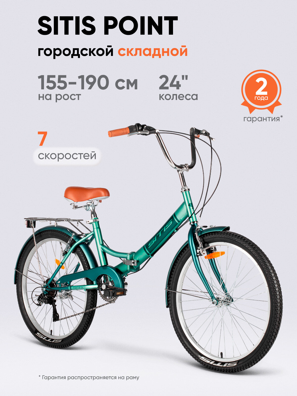 Велосипед складной SITIS POINT 24 7S" светло зеленый, для взрослых на рост 155-190 см, сталь, ригид, 7 скоростей