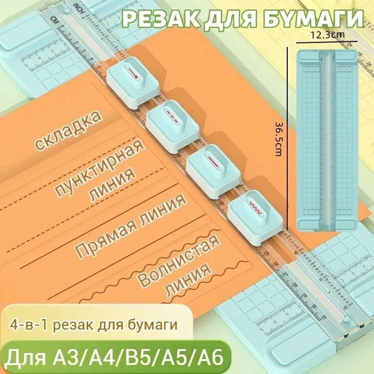 Резак роликовый для бумаги, 4 типа лезвий