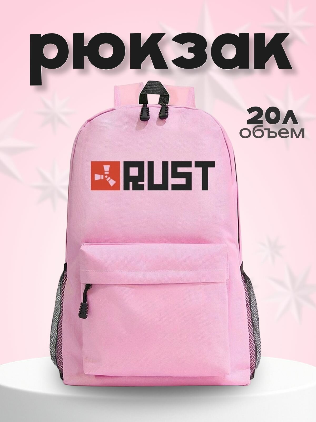 Рюкзак Раст (Rust) розовый №1