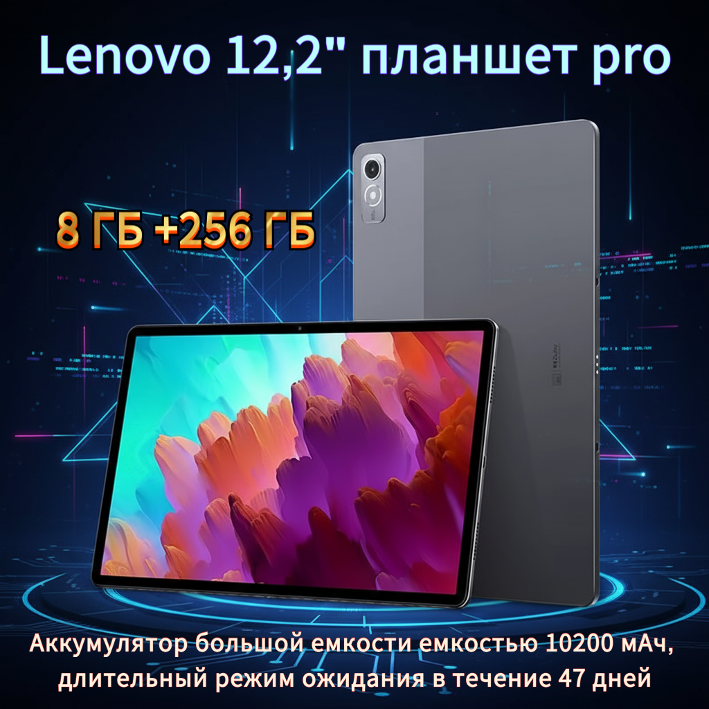 Lenovo 12,7" планшет pro, 10200 мАч, 8 ГБ +128 ГБ/8 ГБ +256 ГБ, Wi-FI планшет Snapdragon 870