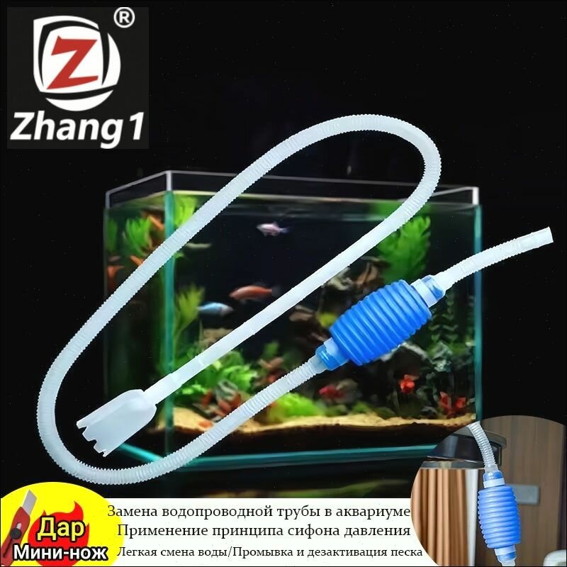 Сифонный пылесос для аквариума Очиститель аквариумов