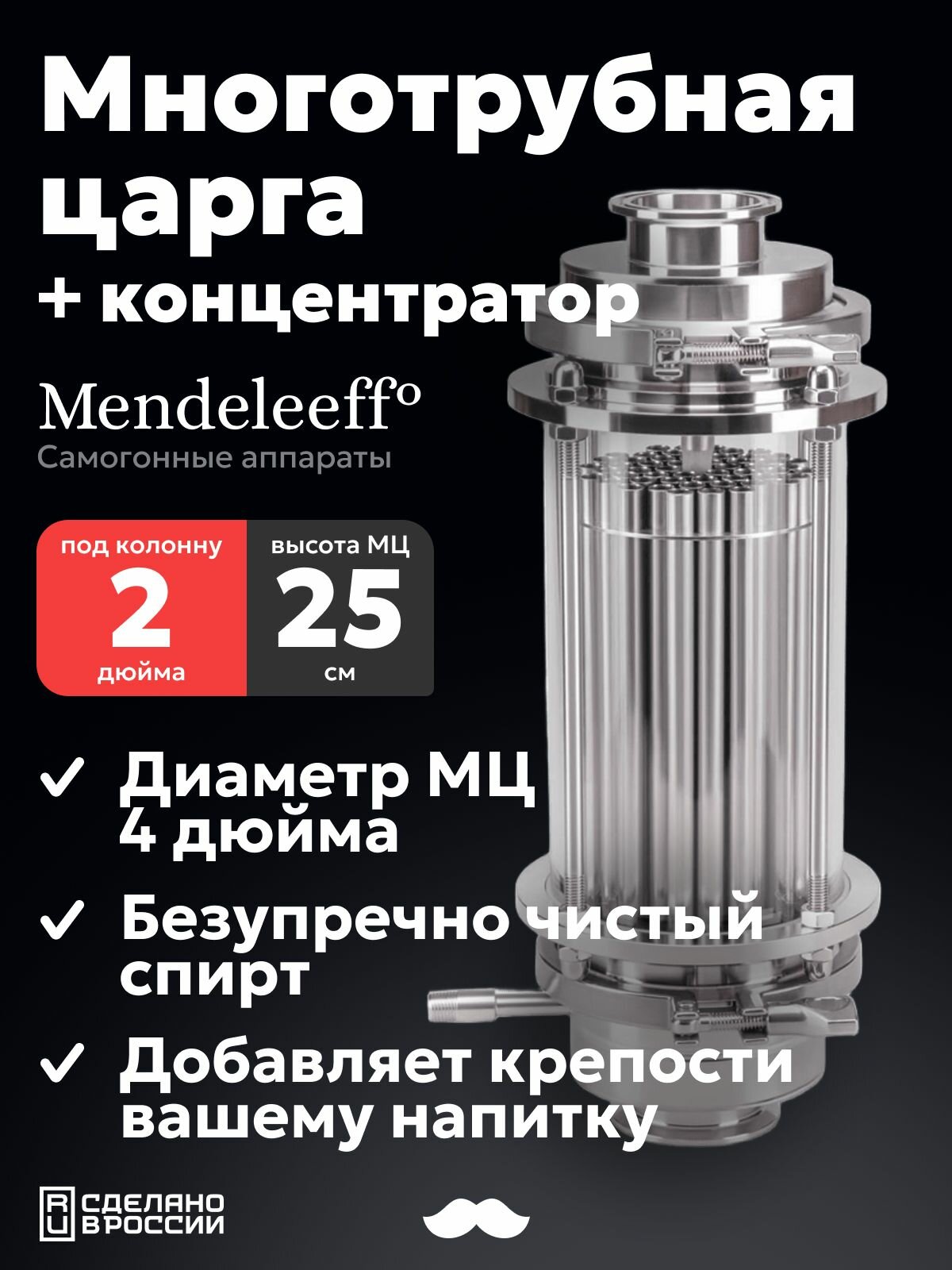 Многотрубная царга (МЦ) с концентратором флегмы 4" под кламп 2" PEREGONIKA 25 см в стеклянной царге 25 см