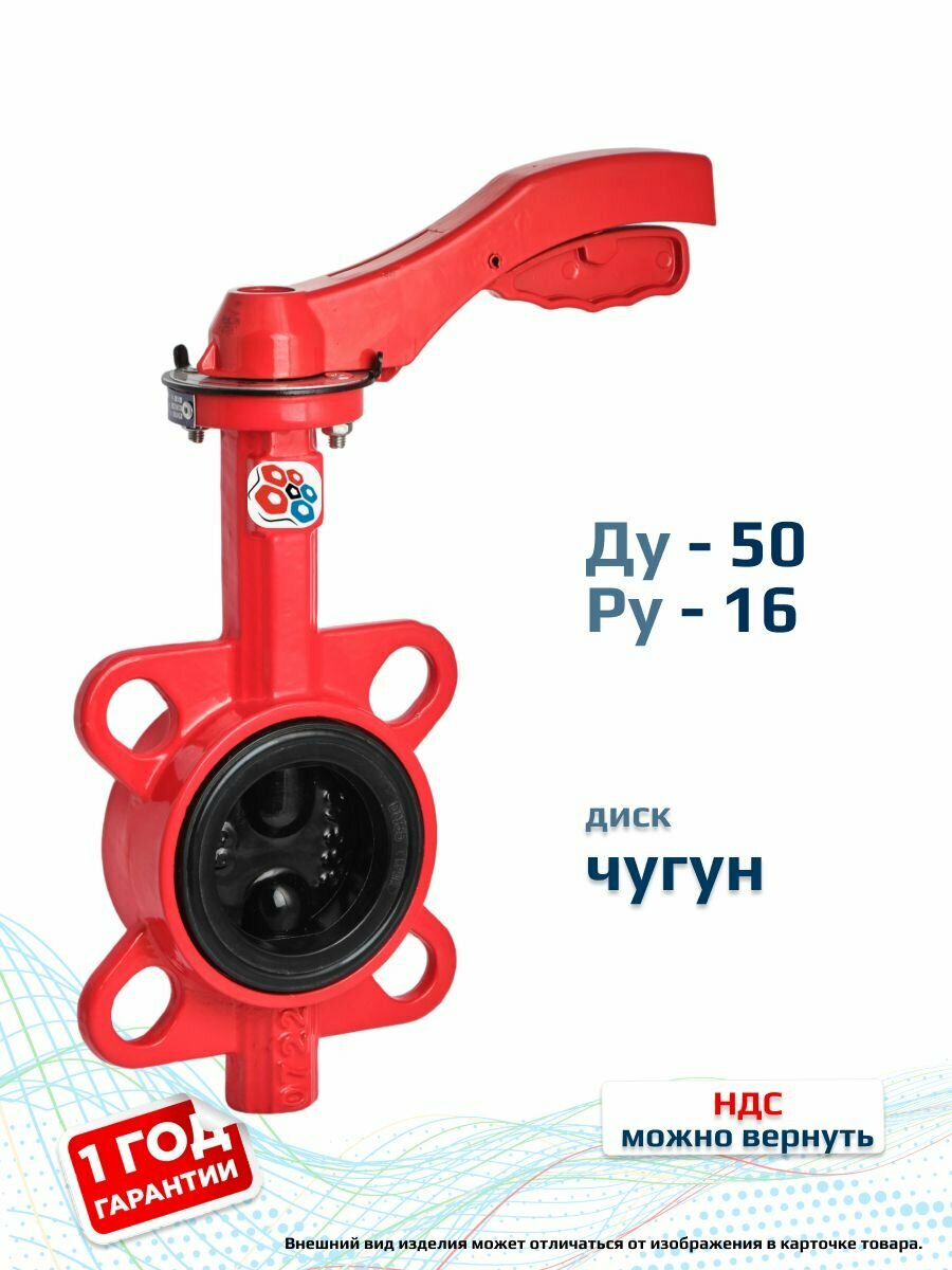 Затвор дисковый поворотный межфланцевый рашворк ручной ДУ50 РУ16 чугунный, диск чугун 200-050-16