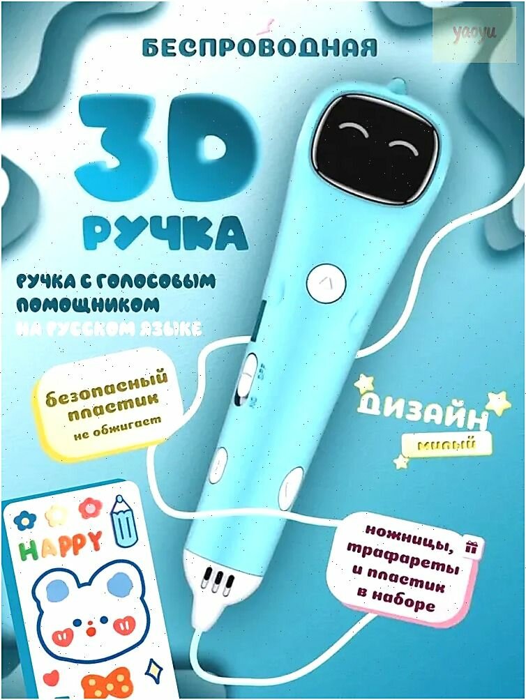 3d-ручка, беспроводная 3d-ручка, набор пластика и ножницы