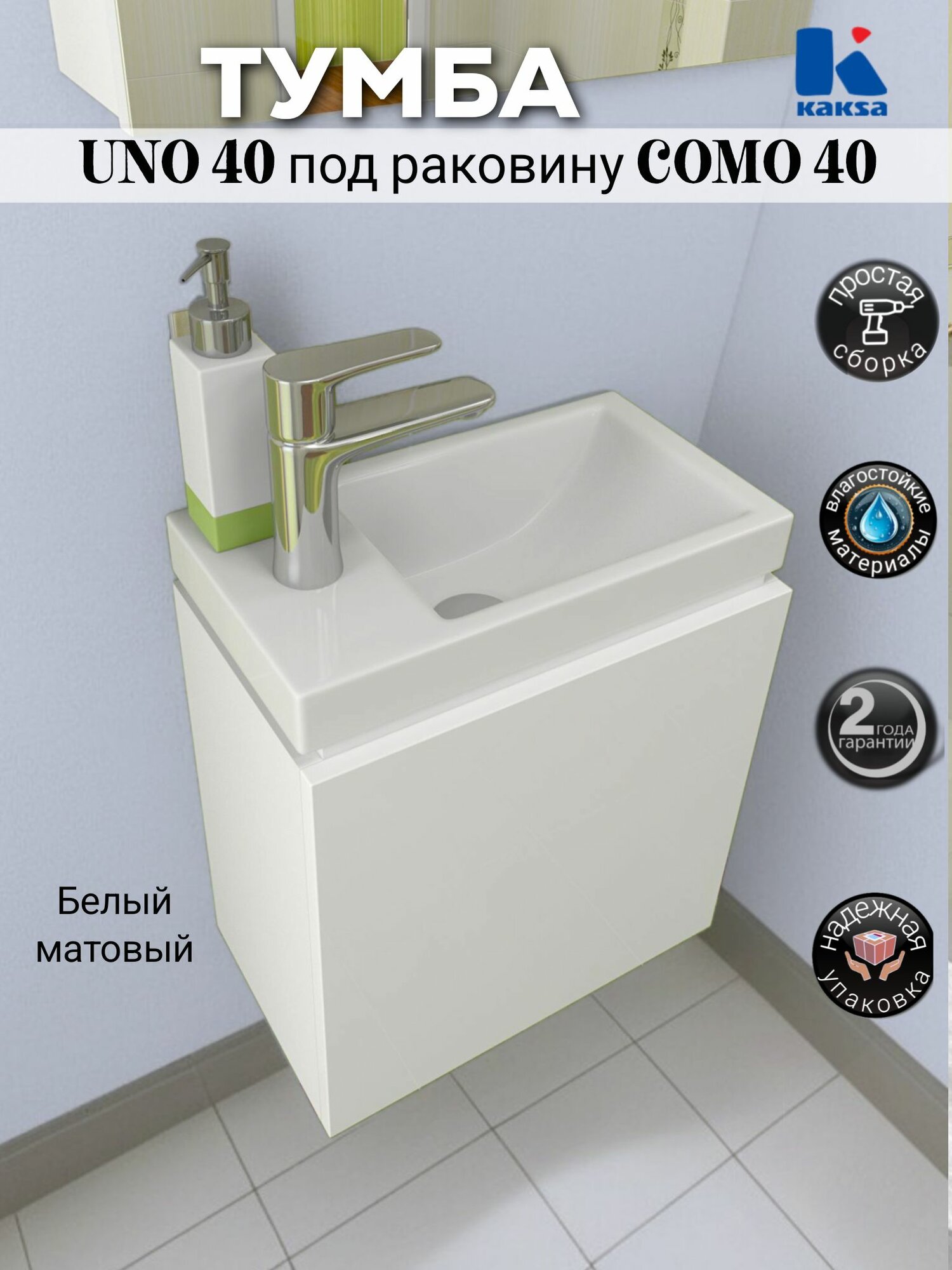 Тумба подвесная "Уно-40" под раковины сомо 40 (без умывальника), белый