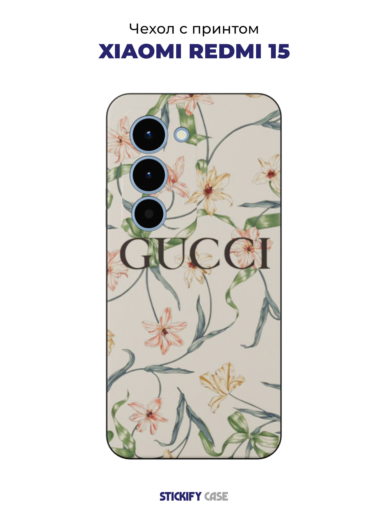 Силиконовый чехол STICKIFY CASE на Xiaomi Redmi 15 черный, с принтом гуччи, эстетичный принт.