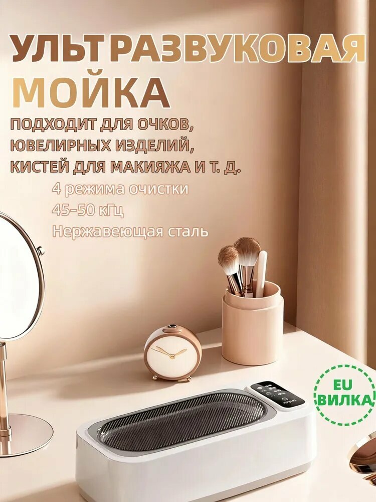 Ультразвуковая мойка для чистки ювелирных изделий, очков, бритв, часов и косметических кистей, 350 мл