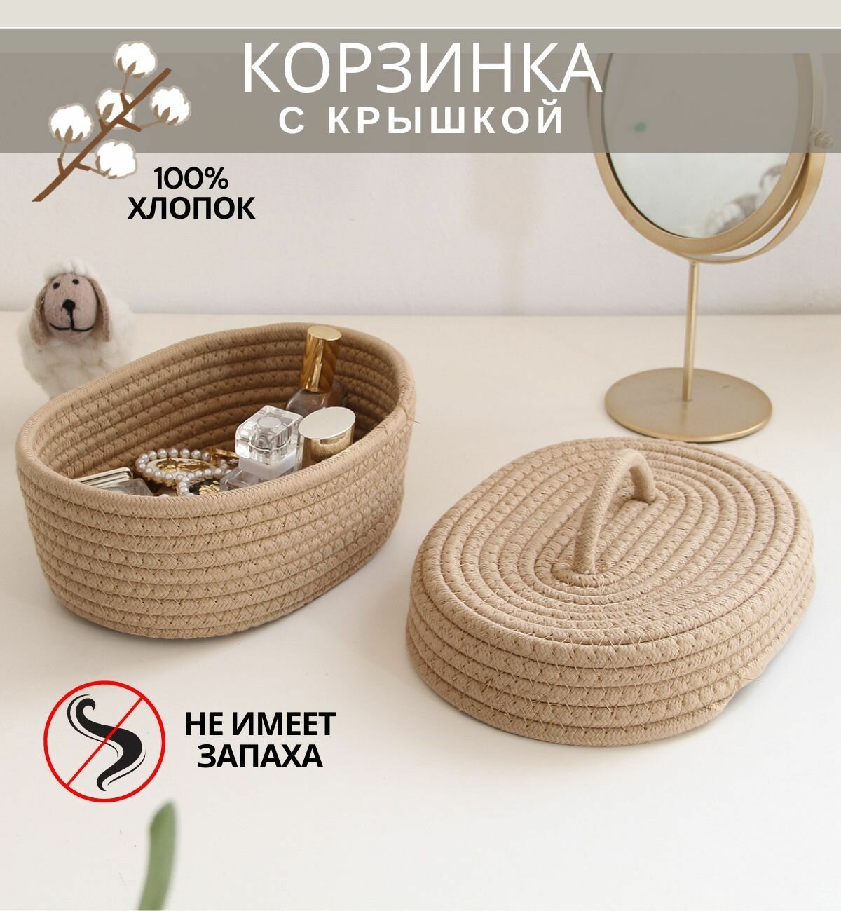 Корзина для хранения