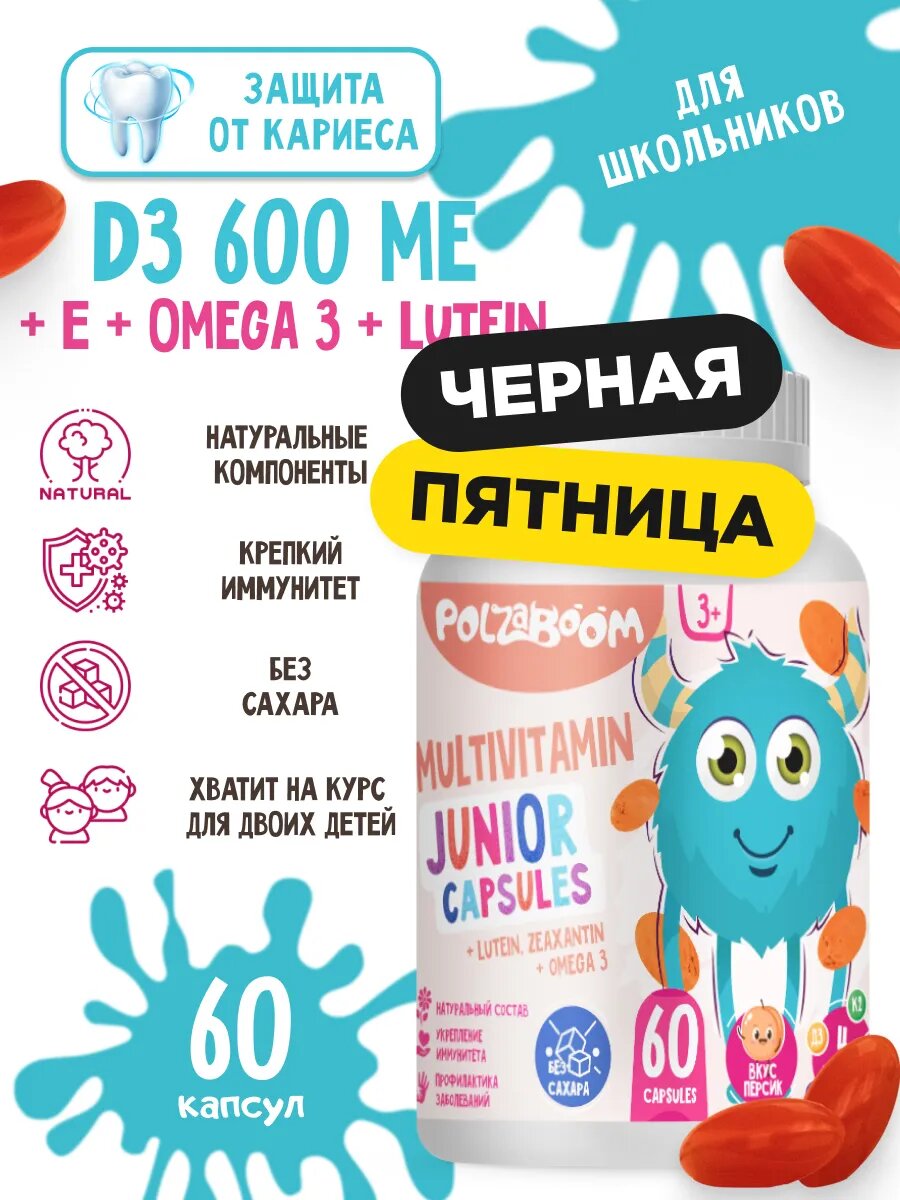 Омега 3 для детей + Витамин Д3 и Е рыбий жир с витаминами А Е К2 60 капсул