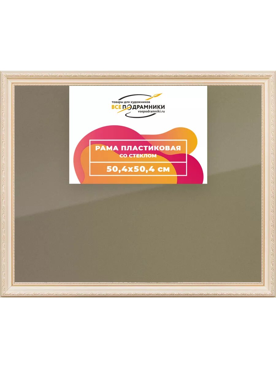 Рамка 50x50 фоторамка, для постера и фото, со стеклом и задником