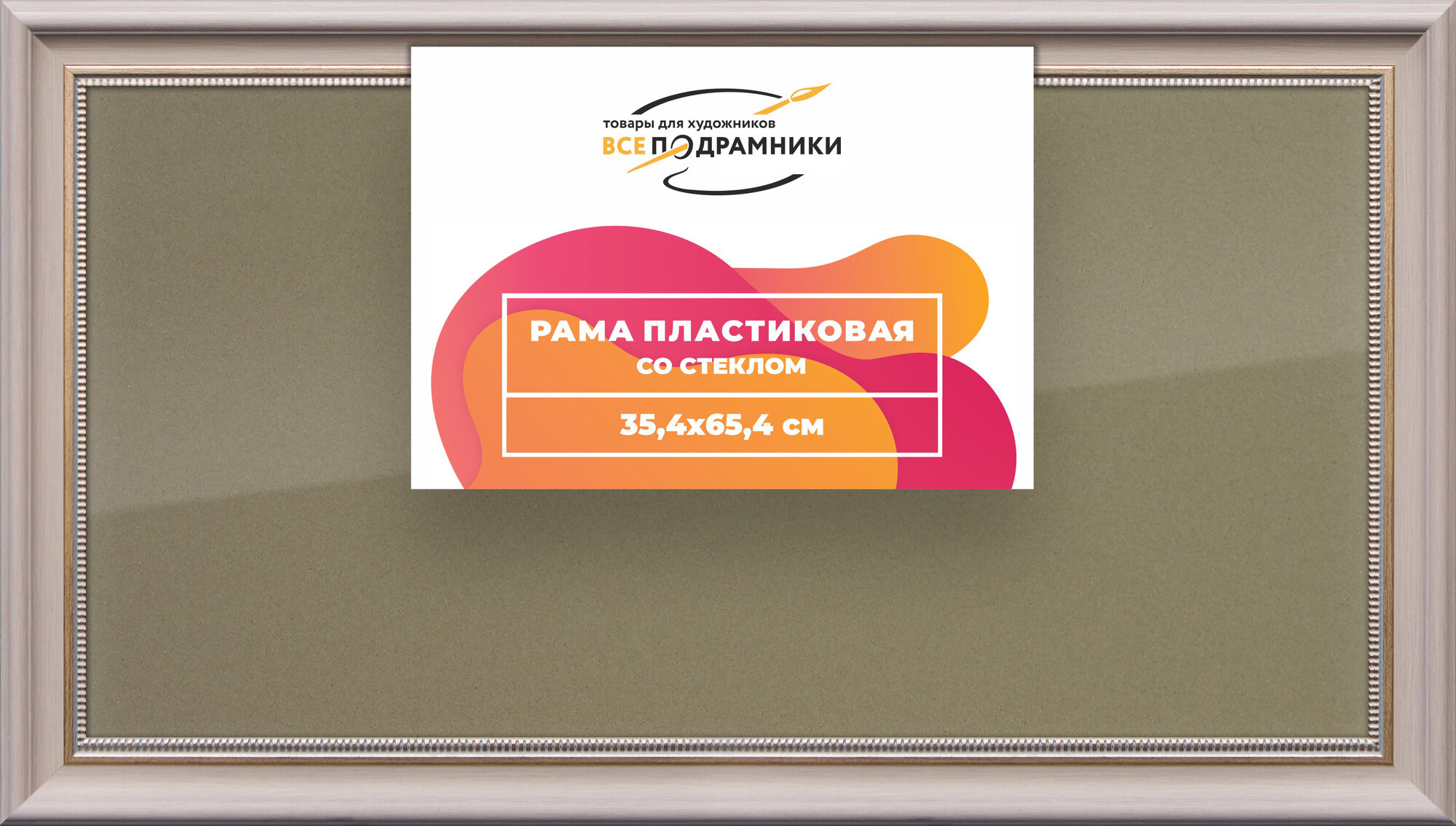 Рамка 35x65 фоторамка, для постера и фото, со стеклом и задником