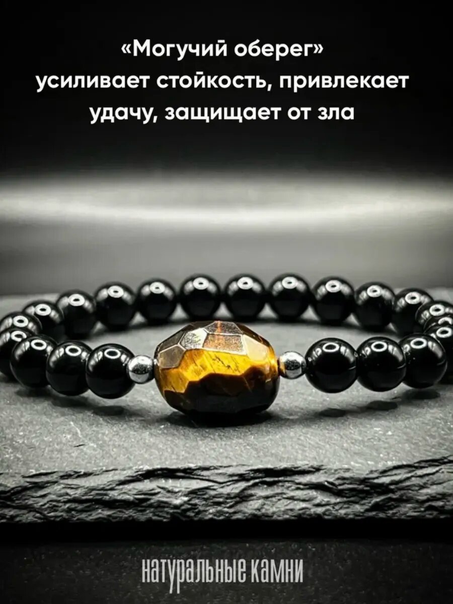 Браслет-амулет Агат Черный и Тигровый глаз в огранке