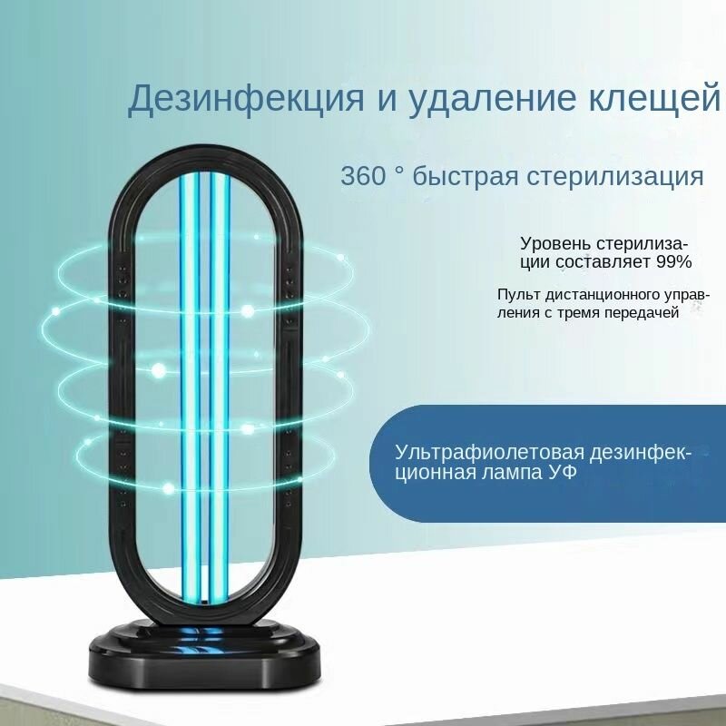 Ультрафиолетовая стерилизационная лампа (38 Вт, с озоном), используется для обеззараживания и очистки воздуха, стерилизации, дезинфекции, удаления клещей и устранения плесени.