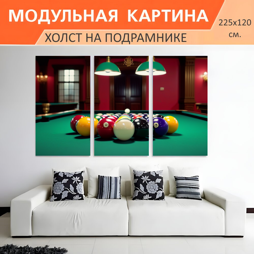 Модульная картина на холсте "Звуки шаров в старинной бильярдной" триптих на подрамнике 225х120 см. для интерьера