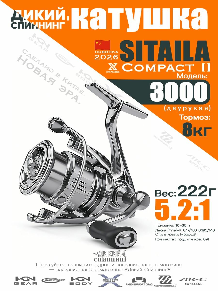 Флагманская катушка-универсал 3000 (однорукая), 2 поколение XIWALI, идеальная мощность 8кг, авиационный алюминий 7075, 5 уплотнений, для рыбалки везде, Дикий Спиннинг