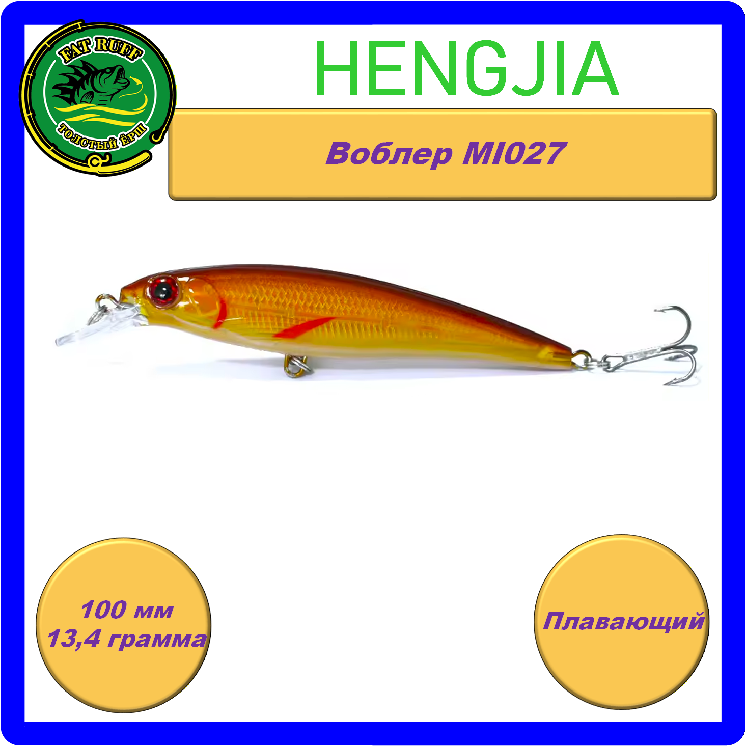 Воблер HENGJIA MI027