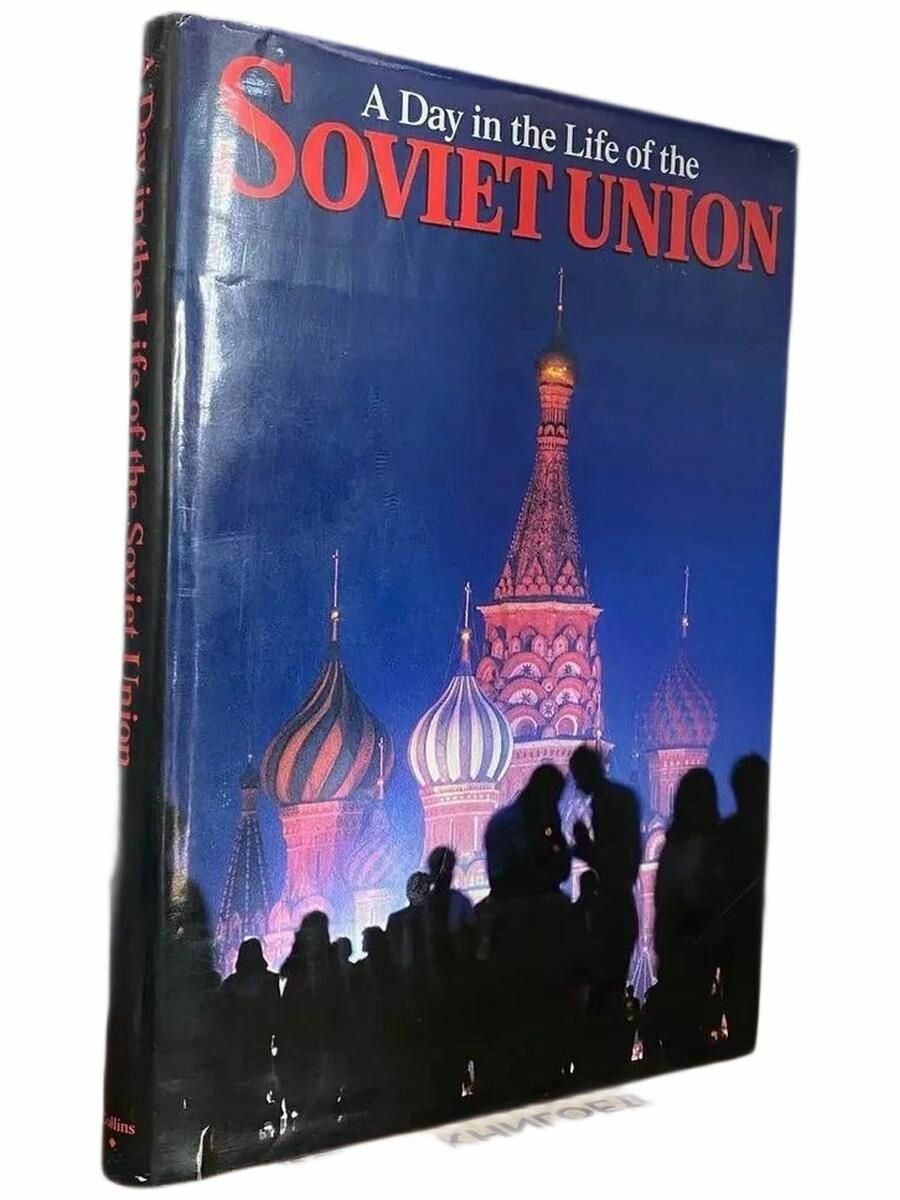 A Day in the Life of the Soviet Union. (Один день из жизни Советского Союза)