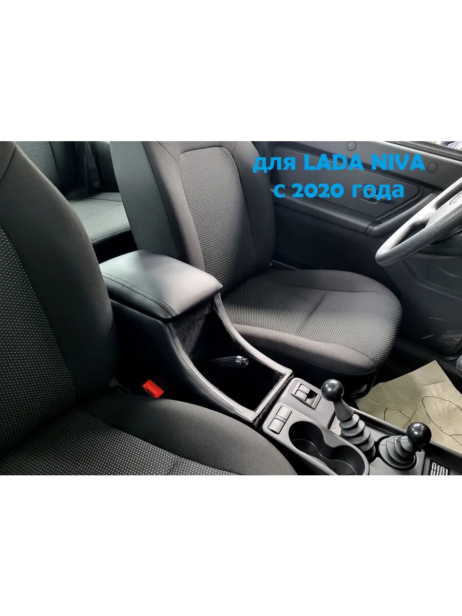 Подлокотник бар автомобильный для Нива 2121, 2131, Легенда
