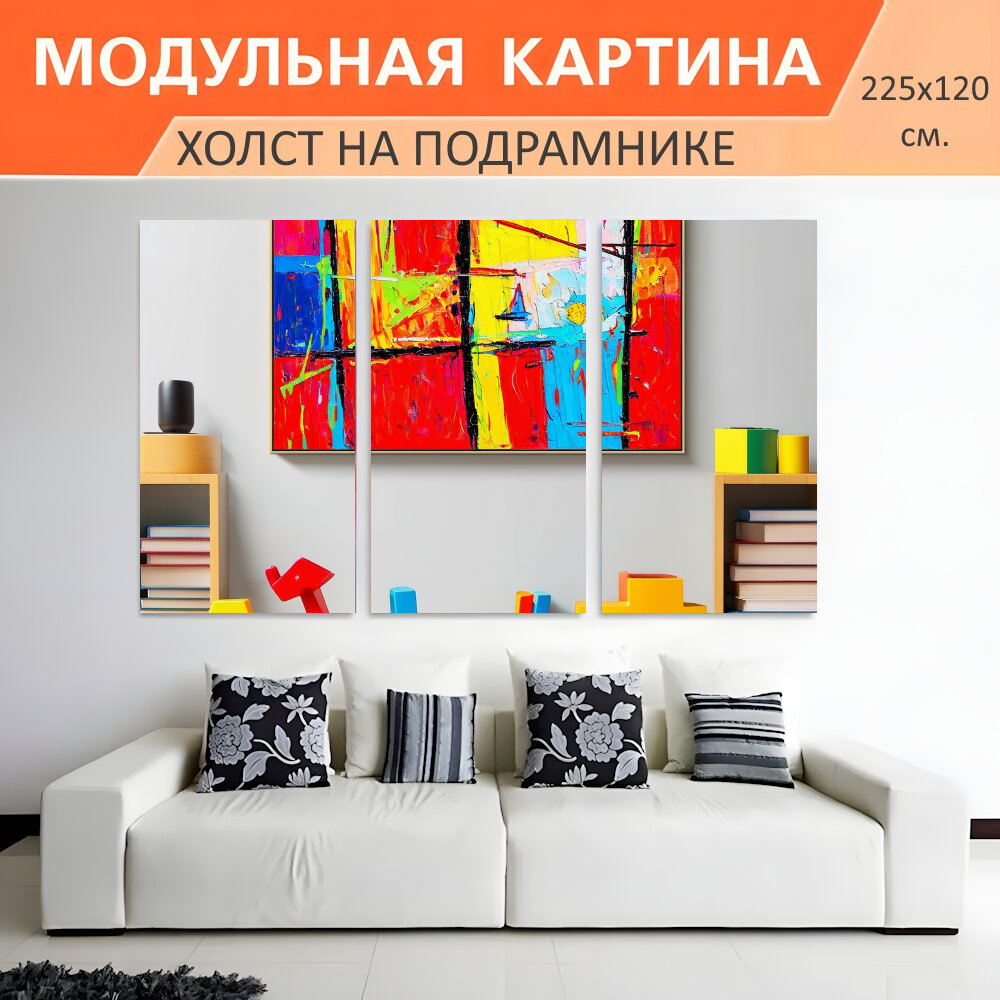 Модульная картина на холсте "Энергичная абстрактная в стиле экспрессионизма, с яркими геометрическими формами и динамичными линиями." триптих на подрамнике 225х120 см. для интерьера