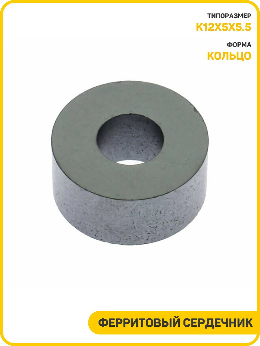 Сердечник FERROPRIBOR ферритовый (М1500НМ3-34 К12x5x5.5)