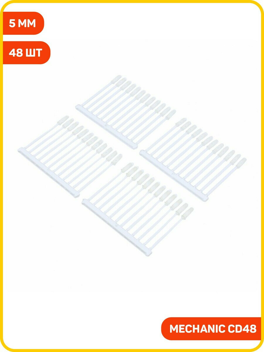 Палочки для чистки камеры Mechanic CD48 (5 мм) (комплект 48 шт.)