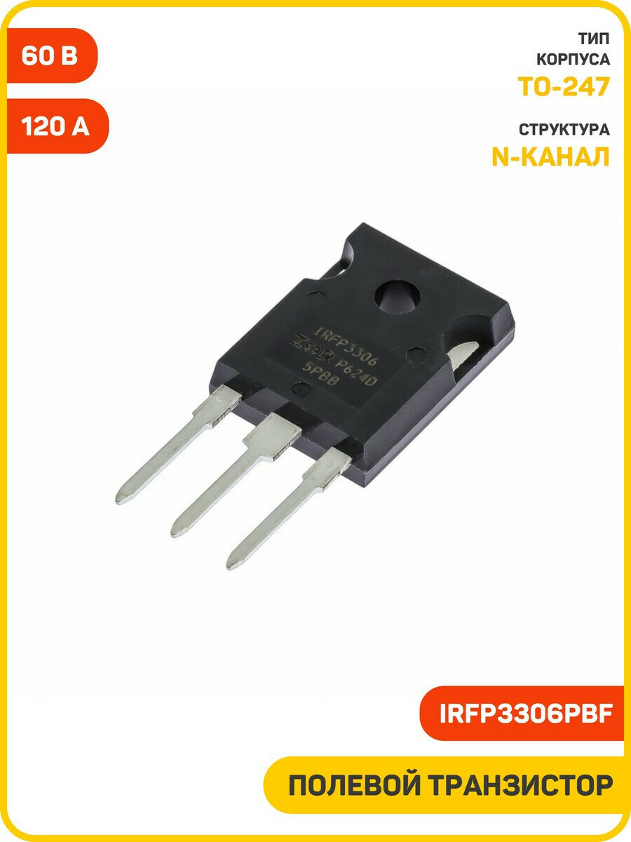 Полевой транзистор INFINEON N-MOSFET 60 В/120 А (IRFP3306PBF (TO-247))