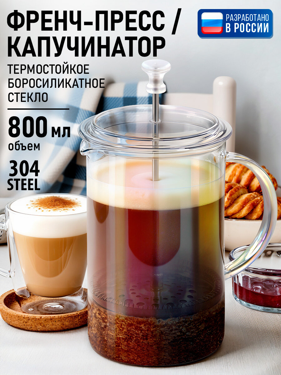 Френч-пресс для кофе и чая STINGRAY ST-GD5002A переливающийся, 800 мл