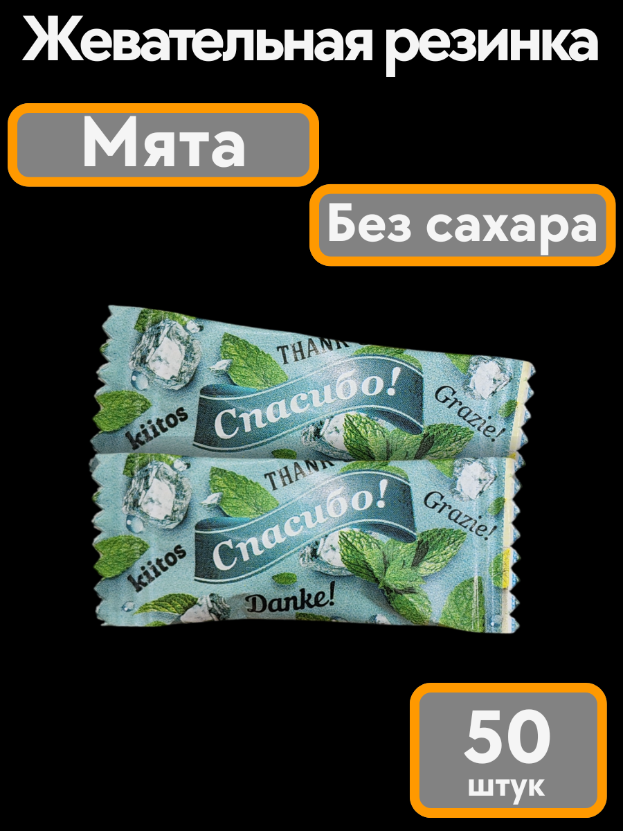 Жевательная резинка Дирол "Морозная Мята" 50 шт, в индивидуальной упаковке, без сахара