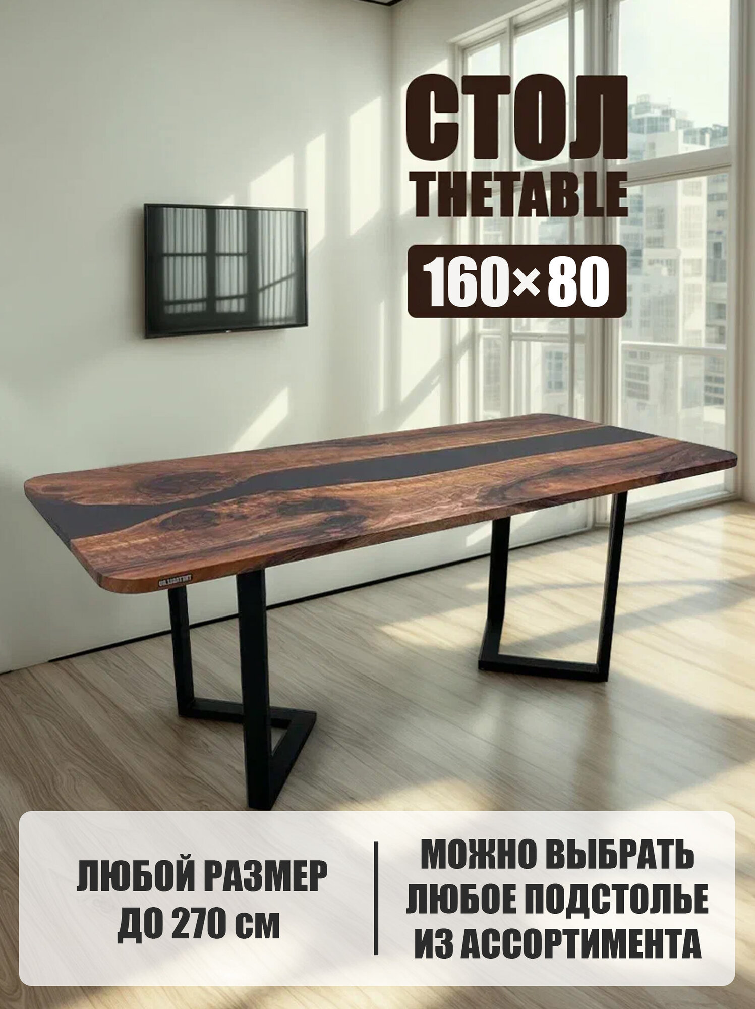 Стол офисный THETABLE 160х80 см 3.1/3.1