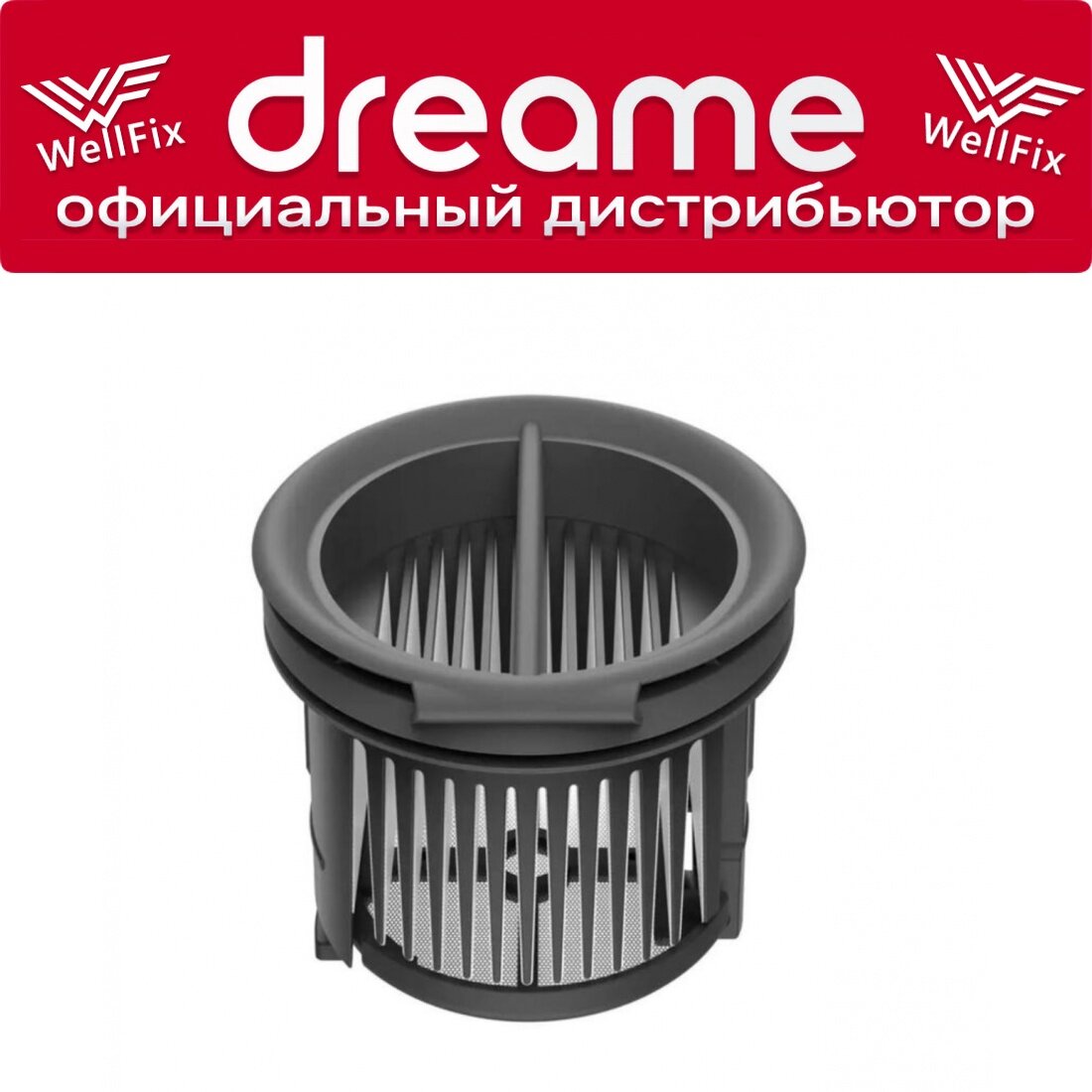 Фильтр Dreame H14 Dual / H14 Pro / H14 Ultra / H14 Mix HHP3