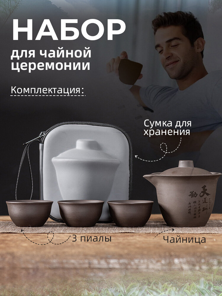 Китайский чайный набор (сервиз) Гайвань, набор для чаепития и чайной церемонии, коричневый