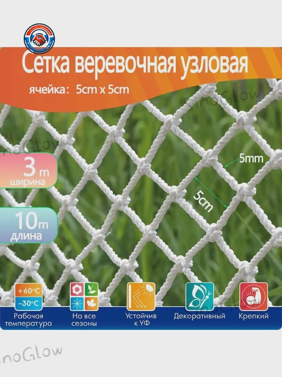 Сетка заградительная веревочная узловая 3 м, белая, ячейка 50х50 мм, защита окон и ограждений для спорта, бассейна, детей и животных, универсальный аксессуар для мобильных ограждений